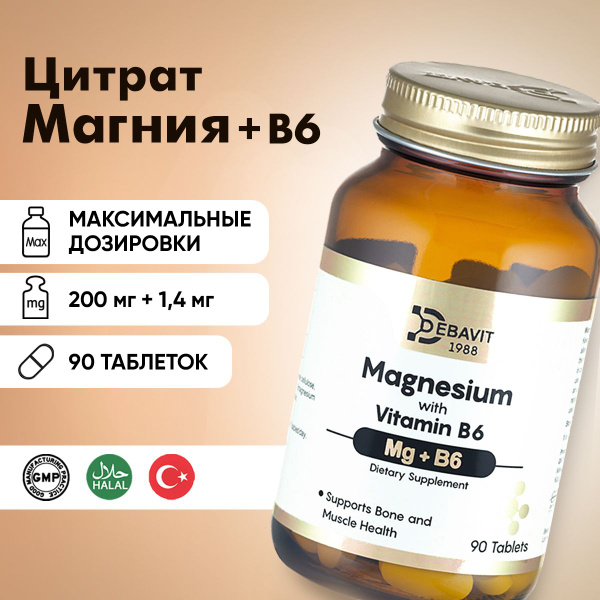 Магний Цитрат 200 мг + Витамин Б6 / Для сердца и сосудов / 90 таблеток ...