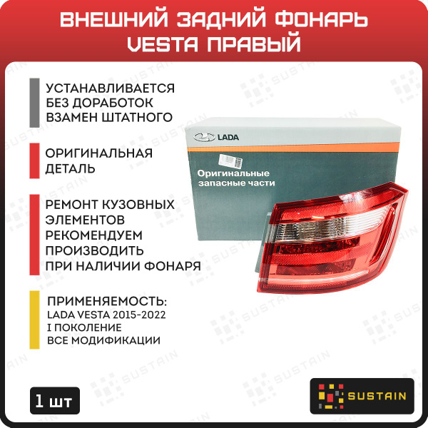 Задний фонарь автомобильный LADA, W5W купить по выгодной цене в ...