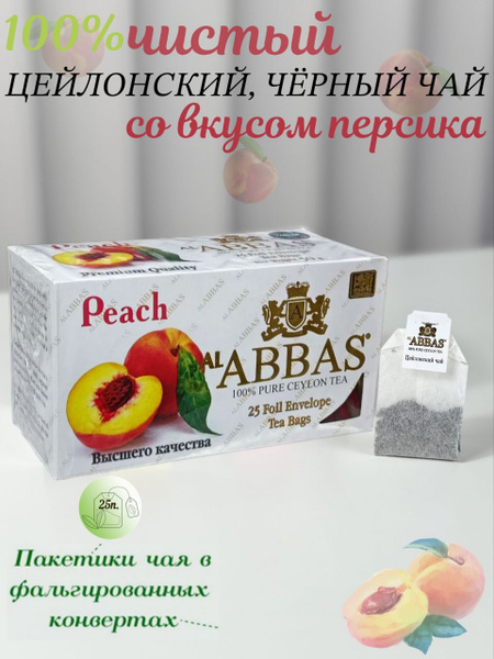 Чай черный, цейлонский в пакетиках Персик Аббас/Al Abbas купить на OZON ...