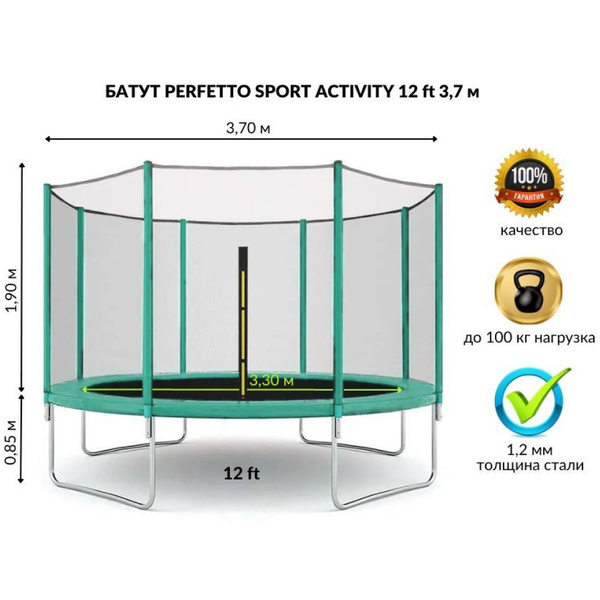 Батут каркасный Perfetto sport Батут с защитной сеткой "PERFETTO SPORT ...