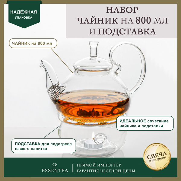 Чайник заварочный стеклянный с подогревом 800 мл Essentea - купить с ...