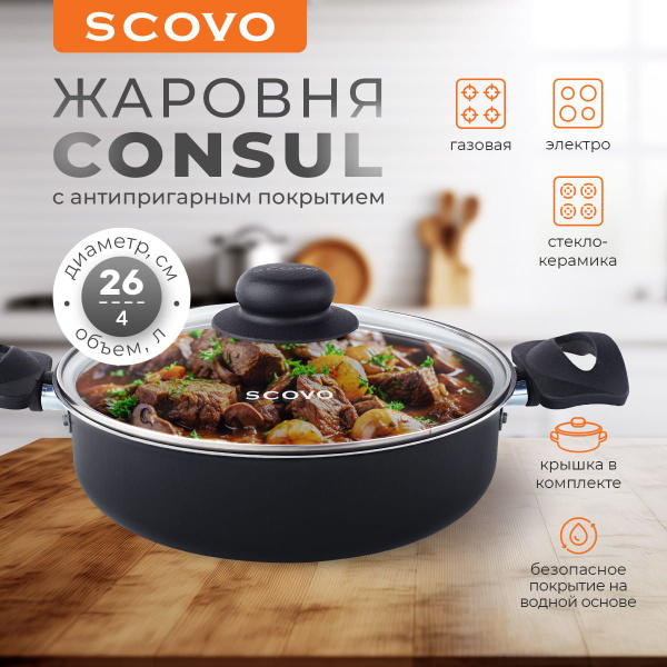 Жаровня Scovo, Алюминий, 26 см купить c доставкой на OZON по низкой цене (1204975238)
