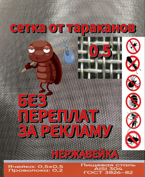 11х11см Сетка от насекомых, тараканов, клопов Сетка на вентиляцию ...