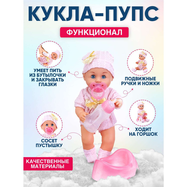 Игрушка Пупс интерактивный - купить с доставкой по выгодным ценам в ...