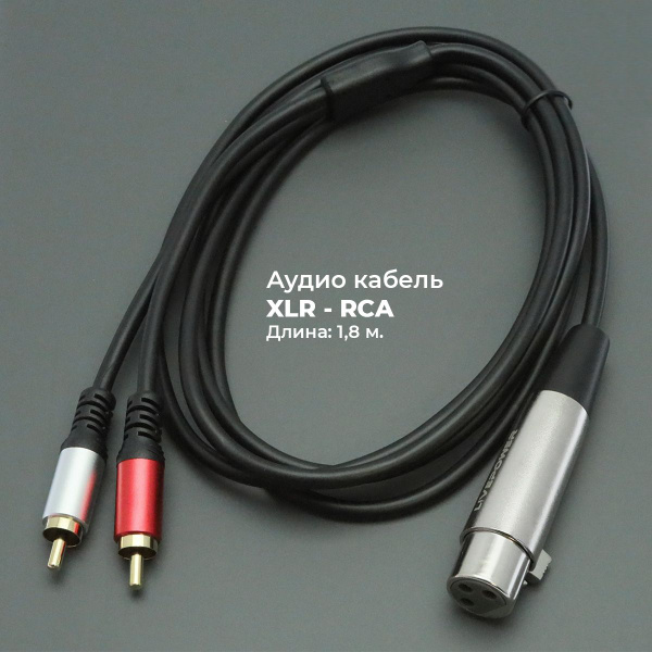Кабель XLR Аудио кабель XLR - 2RCA (тюльпан) - купить по низкой цене в ...