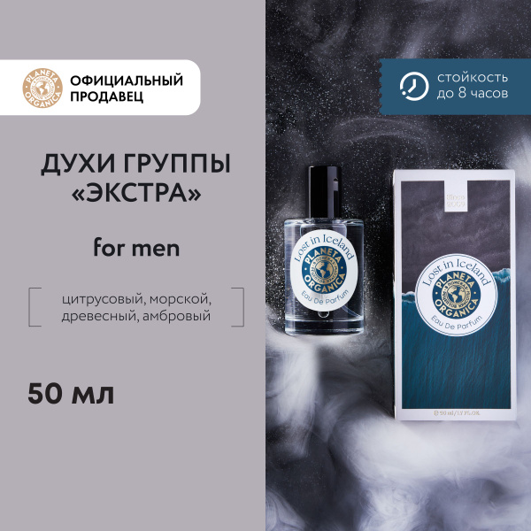 Planeta Organica мужские духи3 Духи 50 мл (1389034085)