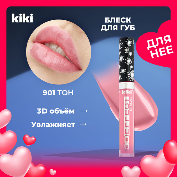 Блеск для губ увеличивающий объем Kiki Lip Gloss 3D EFFECT 901, розовый ...