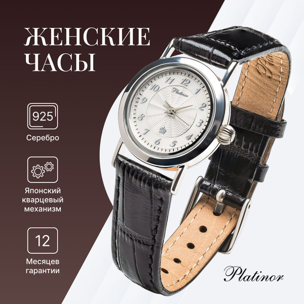 Platinor, Часы женские наручные кварцевые серебряные - купить с ...