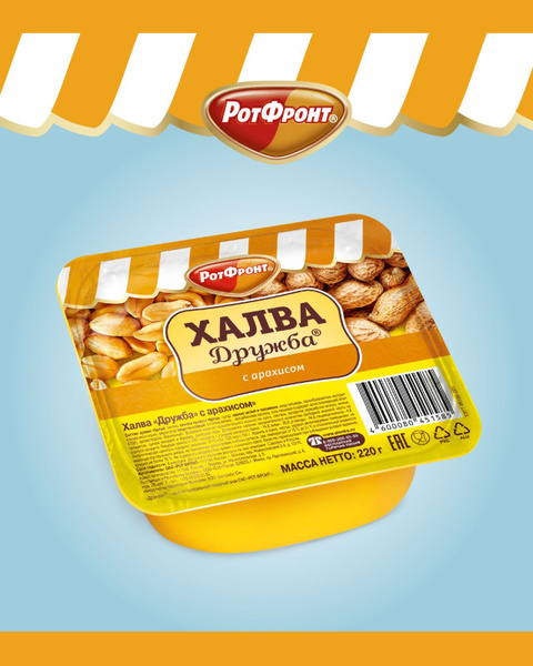 Халва Рот Фронт Дружба, с арахисом, 220 г купить на OZON по низкой цене ...