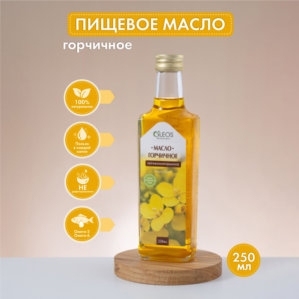 Пищевое масло Горчичное 250 мл - купить с доставкой по выгодным ценам в ...