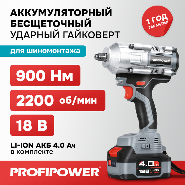 Аккумуляторный гайковерт бесщеточный ударный ProfiPower T-900N купить на OZON по низкой цене ...
