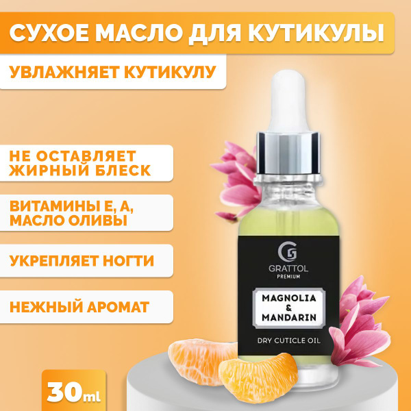 Сухое масло для кутикулы Grattol Premium Dry cuticle oil Magnolia & Mandarin, 30 мл - купить с ...
