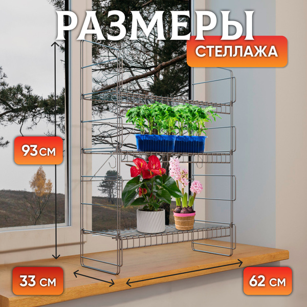 Стеллаж для рассады, подставка разборная для цветов, микрозелени на ...