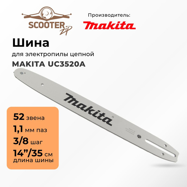 Шина 14'' (цепь 52 зв., посадка 1.1, шаг 3/8, 35см) для электропилы ...