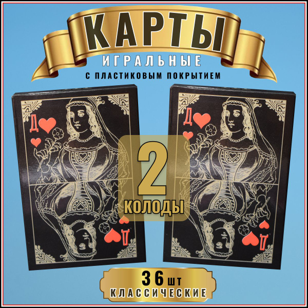 Карты игральные пластиковые, 2 колода карт 36 для фокусов ...