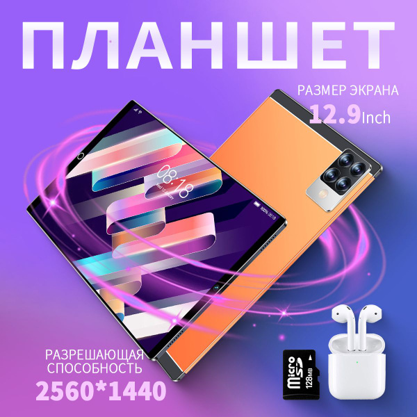 Планшет S29 Поддержка русского языка Google Play андроид 12.9", 12 ГБ ...