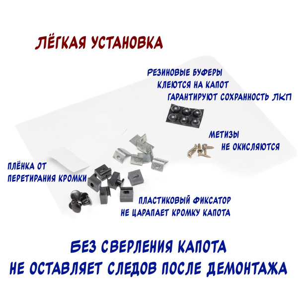 Дефлектор капота ДЕЛЬТА-АВТО Крепёж дефлектора купить по выгодной цене ...