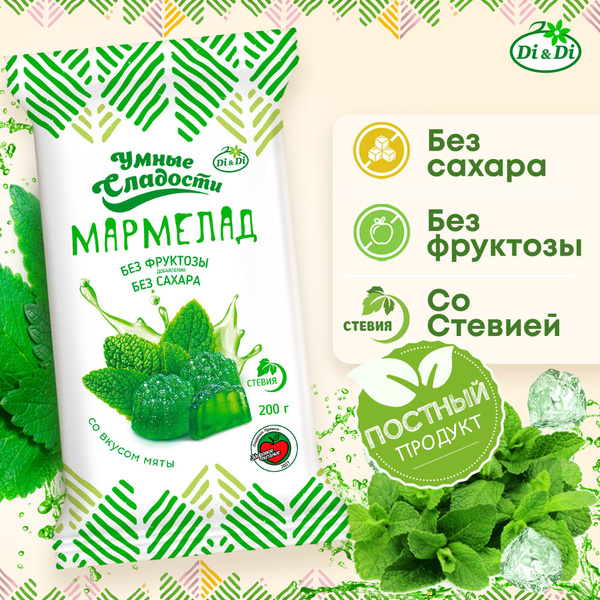 Мармелад без сахара "Умные сладости" со вкусом мяты, 200г купить на ...