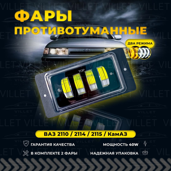 Фары противотуманные VILLET, H3 купить по выгодной цене в интернет ...