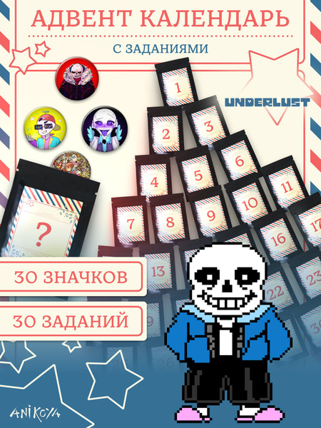 Адвент-календарь Андертейл Undertale Значки и Задания - купить Адвент ...