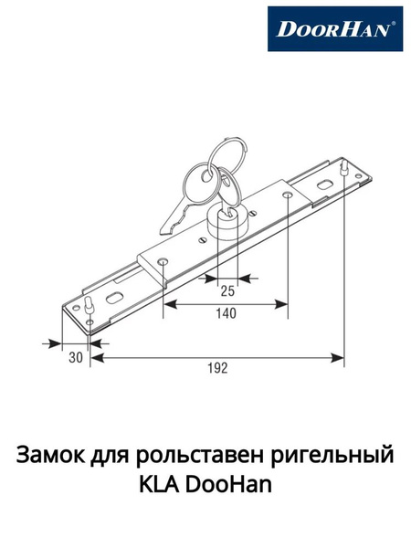 Замок ригельный KLA DoorHan - купить с доставкой по выгодным ценам в ...