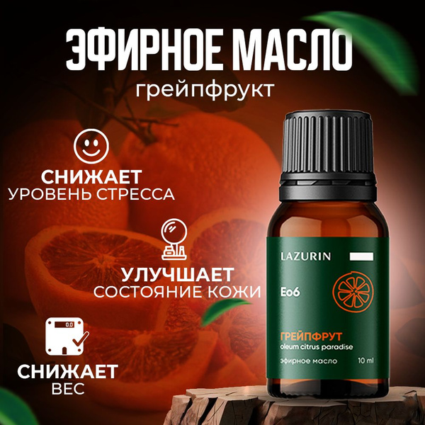 LAZURIN Натурально масло для лица, тела и волос Эфирное масло 10 мл ...