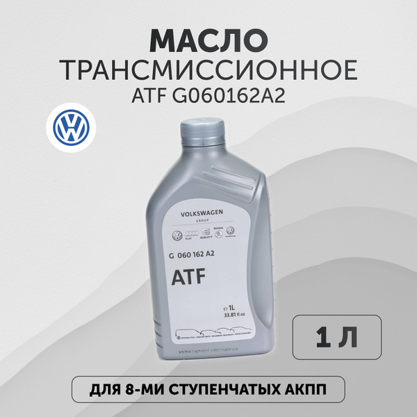 Масло трансмиссионное VOLKSWAGEN ATF 1л G060162A2 - купить по выгодной ...