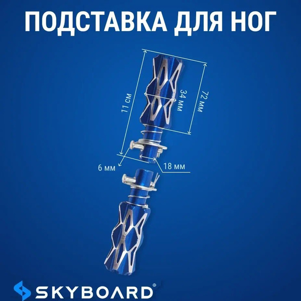Skyboard Подножки пассажира складные - купить по низким ценам в интернет-магазине OZON (1417282200)