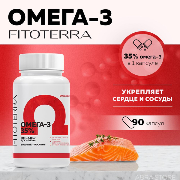 Омега-3 35% и витамин Е, жирные кислоты ЭПК 540 и ДГК 360, 90 капсул ...