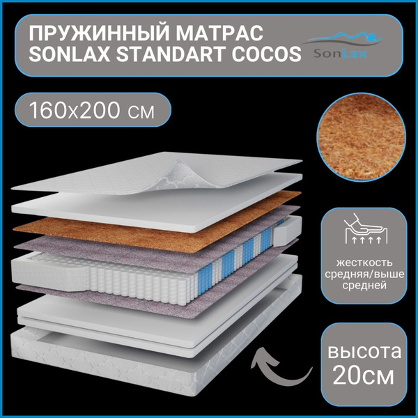Матрас SonLax Standart Cocos, Независимые пружины, 160 - купить по ...