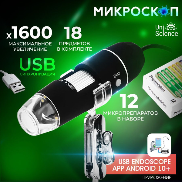 Микроскоп UniScience microskop, Биологический, 1600 крат купить по выгодной цене в интернет ...