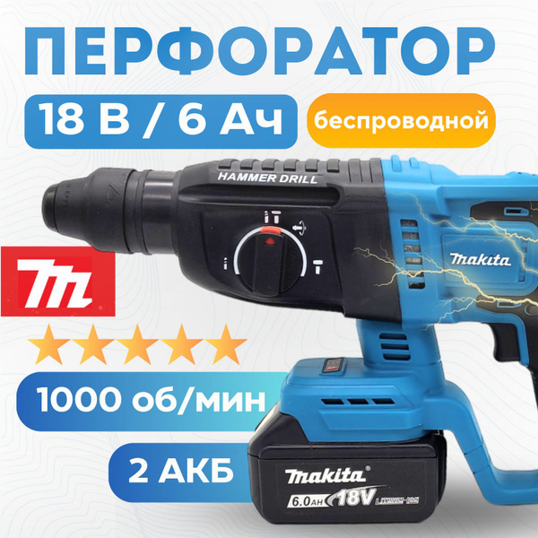 Перфоратор Mkt, 18 В, 6 Ач, 2 АКБ, DHR 242 (дрель аккумуляторная ...