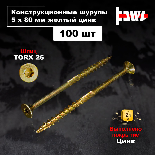Саморез 5 x 80 мм 100 шт. - купить по выгодной цене в интернет-магазине ...