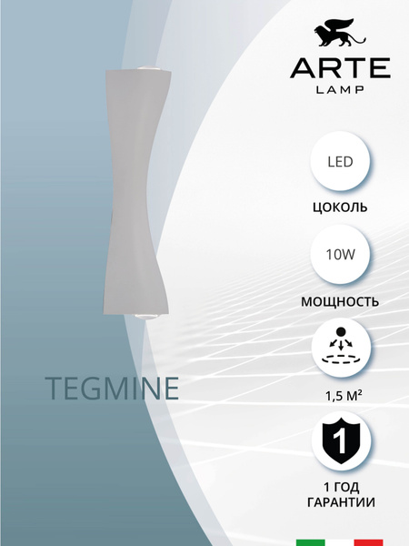 Декоративная подсветка Arte Lamp TEGMINE A2696AP-10WH / LED / белый ...
