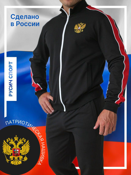 Костюм спортивный Русич спорт - купить с доставкой по выгодным ценам в ...