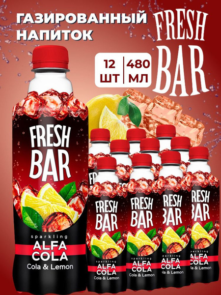 Газированый напиток Fresh Bar Alfa Cola/Кола с лимоном 0,48 12 штук ...