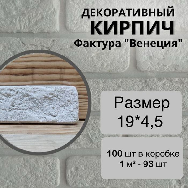 Декоративный гипсовый кирпич, в стиле Венеция - купить с доставкой по ...
