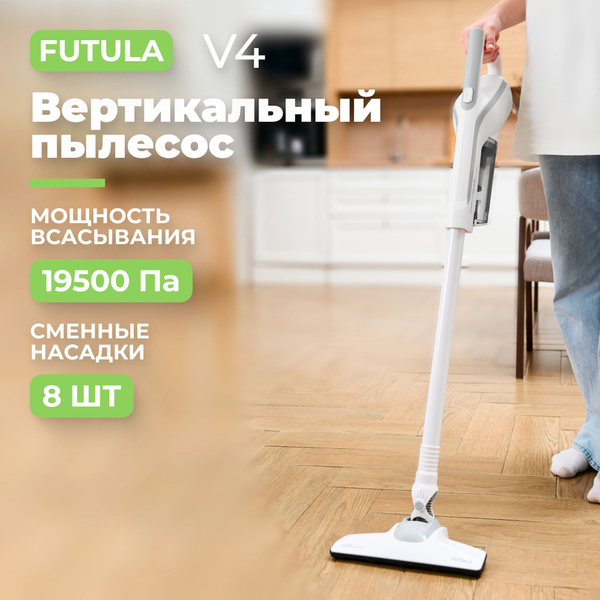 Проводной вертикальный пылесос Futula Vacuum Cleaner V4 белый, Высокая мощность 650 Вт ручной ...