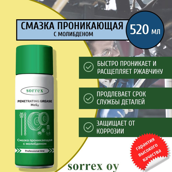 Смазка с дисульфидом молибдена проникающая многоцелевая для редукторов ...