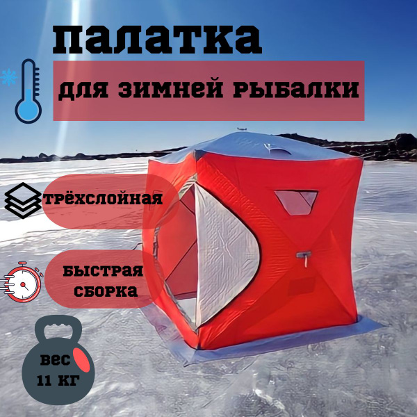 Зимняя палатка 4-местная Boom Store Туристическая / Палатка Куб для ...