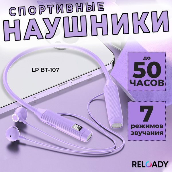 Наушники Вкладыши RELOADY LP-BT100 - купить по доступным ценам в интернет-магазине OZON (1271114421)