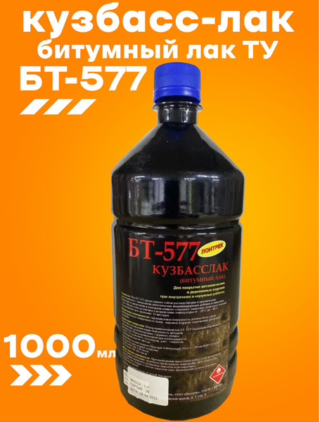 Кузбасслак лак битумный, БТ-577, ТУ, 1 л. - купить с доставкой по выгодным ценам в интернет ...