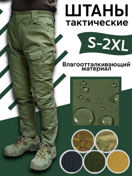 Брюки тактические мужские - купить с доставкой по выгодным ценам в ...