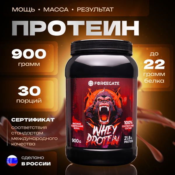 Протеин сывороточный ForceGate, 900 г, со вкусом "Шоколад" для набора ...