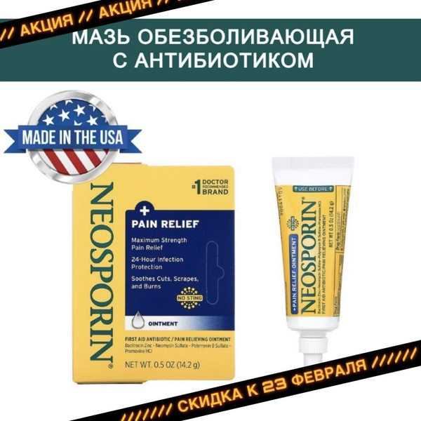 Мазь обезболивающая с тройным антибиотиком неоспорин NEOSPORIN TRIPLE ...