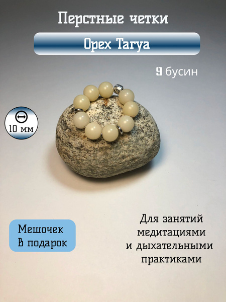 Перстные четки из Орех Тагуа, бусины D10 мм - купить с доставкой по ...