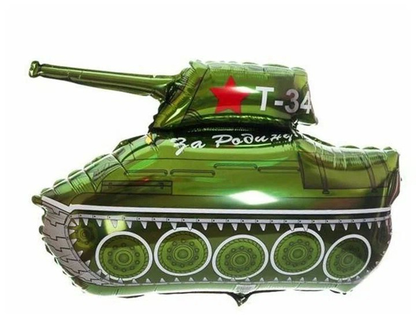 Шар фольгированный 32" За Родину! Танк Т-34 - купить в интернет ...