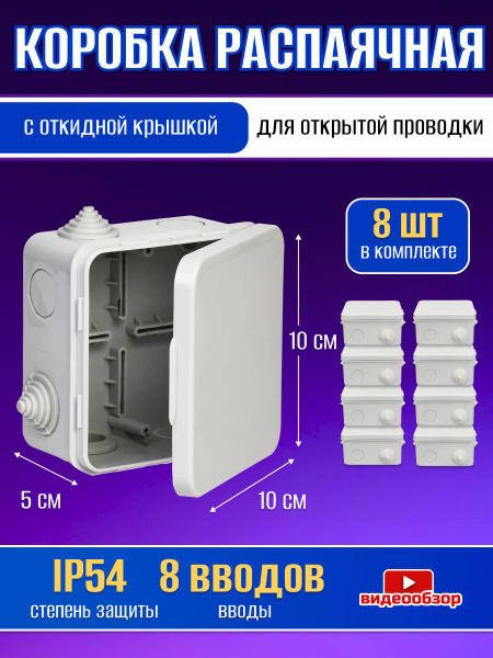 Коробка распределительная распаячная для проводов уличная наружная ...