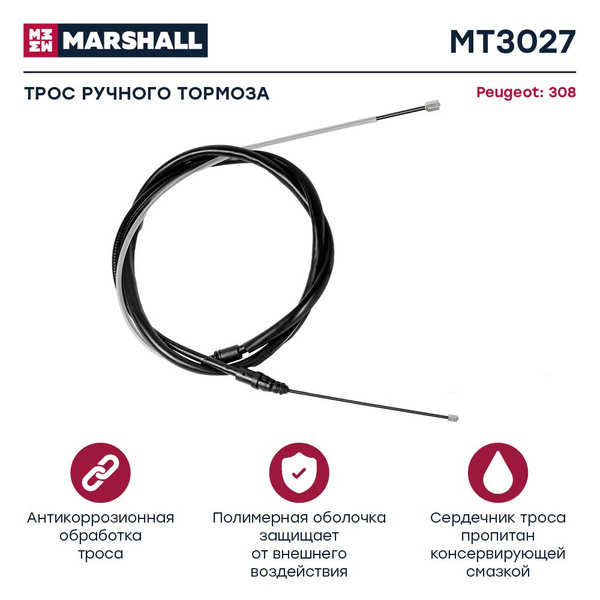 Трос тормоза стояночного Peugeot: 308 // кросс-номер Cofle 92106046 ...