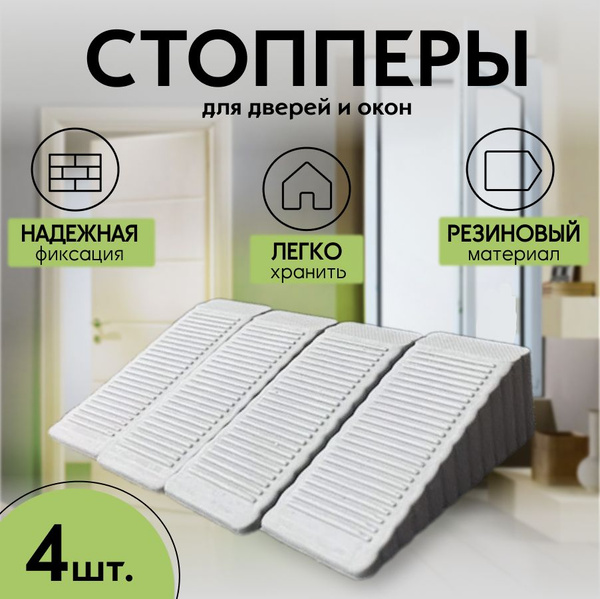 Стоппер для двери PapkaS Вспененная резина EPDM 4 шт купить по выгодной ...